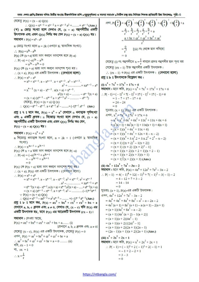Algebra sum-higher-math-ninth-tenth-grade-first-chapter-notes | PDF