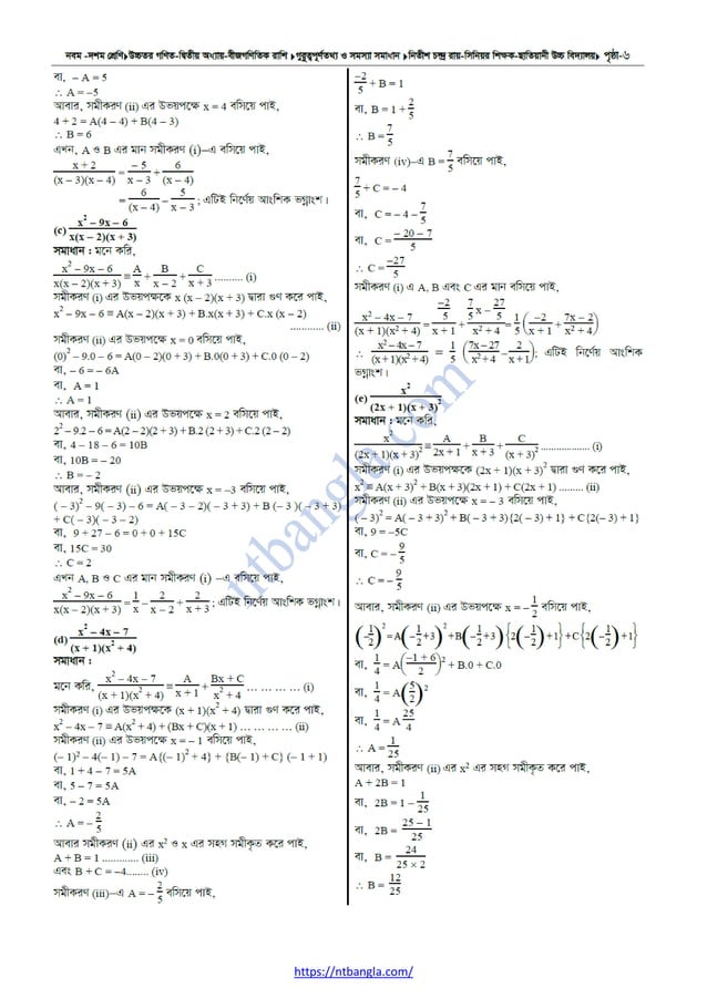 Algebra sum-higher-math-ninth-tenth-grade-first-chapter-notes | PDF