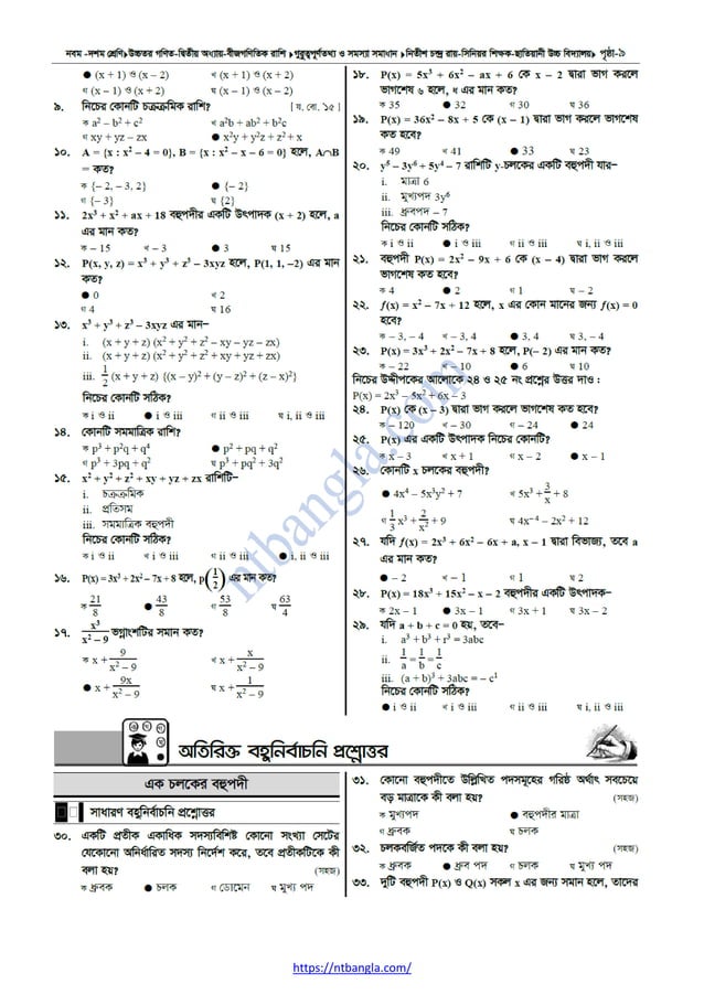 Algebra sum-higher-math-ninth-tenth-grade-first-chapter-notes | PDF