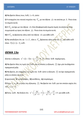 Algebra a lykeiou_askhseis_papanikolaou | PDF