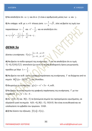 Algebra a lykeiou_askhseis_papanikolaou | PDF