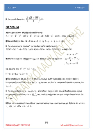Algebra a lykeiou_askhseis_papanikolaou | PDF