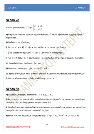 Algebra a lykeiou_askhseis_papanikolaou | PDF