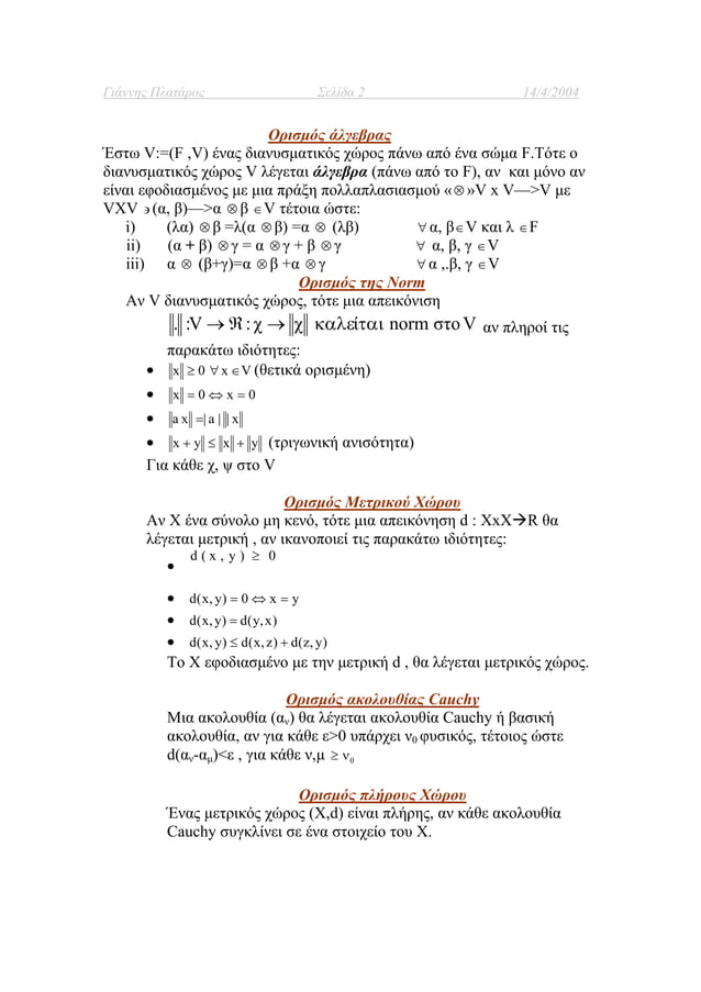 Algebra banach | PDF