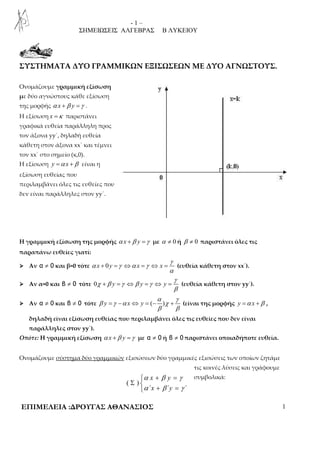 'Αλγεβρα Β λυκείου,συστήματα | PDF