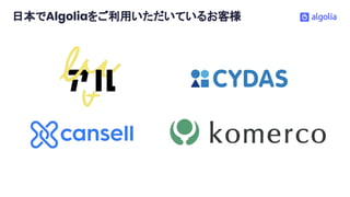 Algolia introduction in Kanazawa - July 2019 | PDF