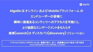 Algolia introduction in Kanazawa - July 2019 | PDF