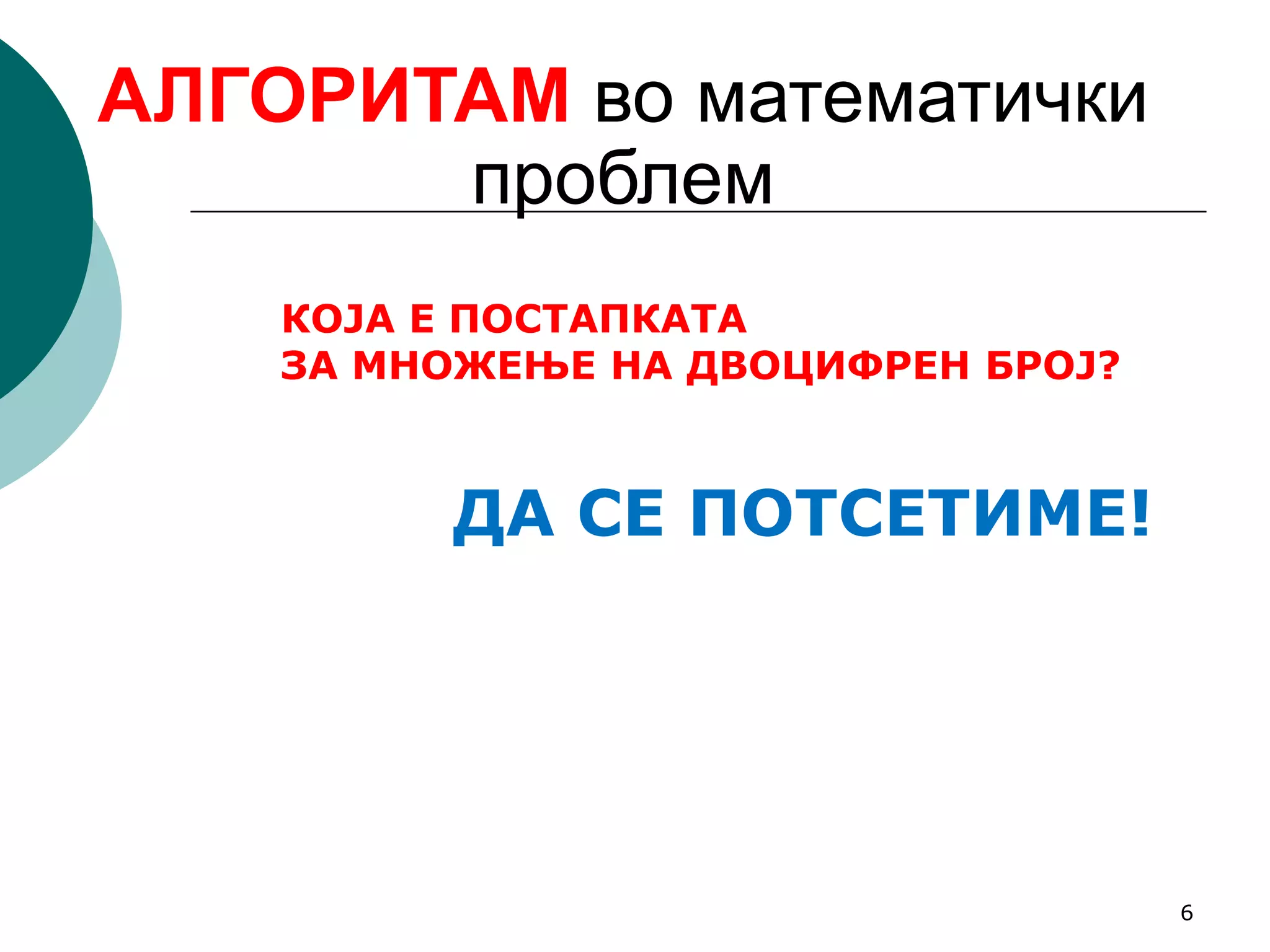 Algoritam-i-programaVodd.ppt