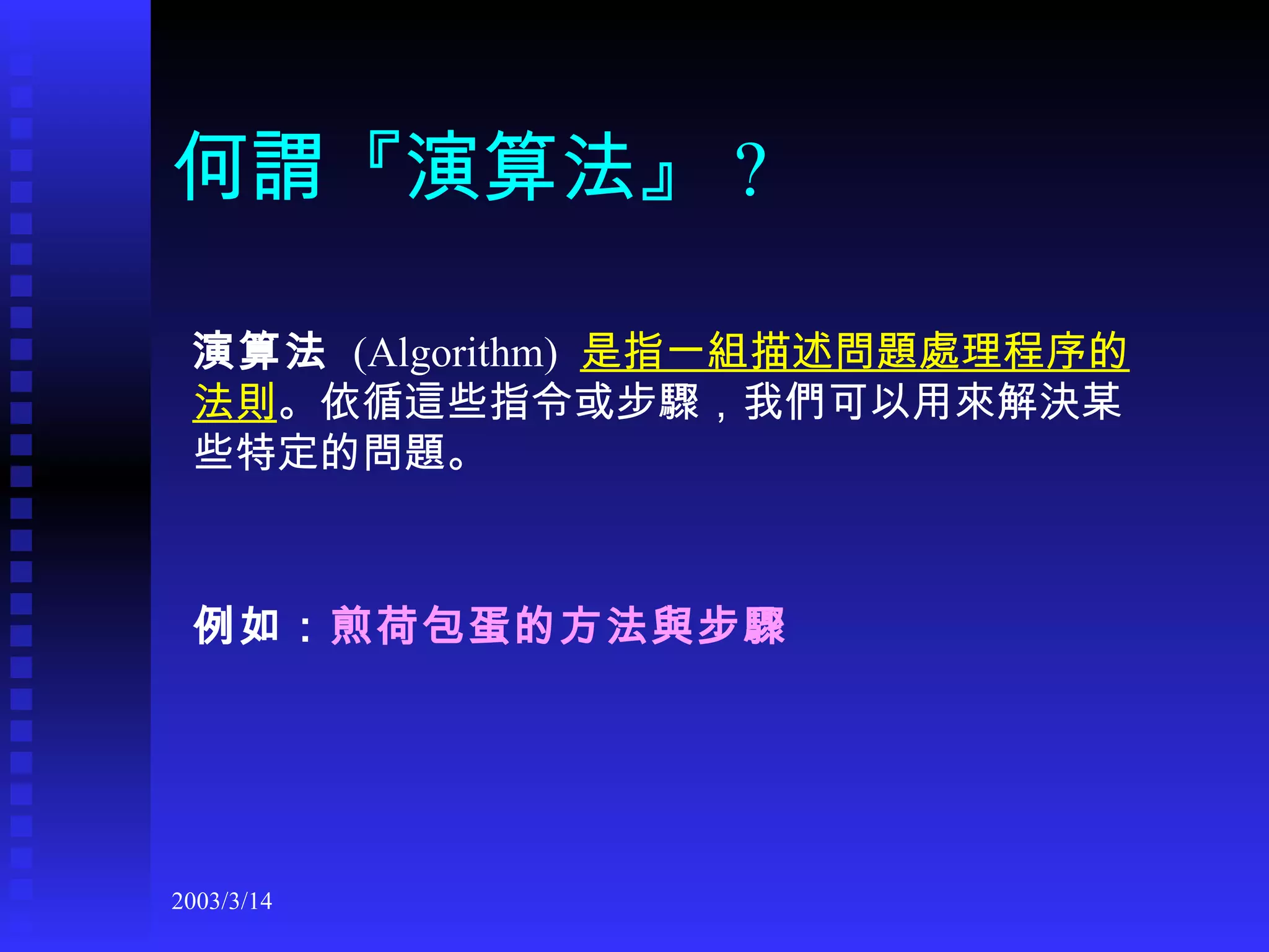 Sorting Algorithm Ppt 1914