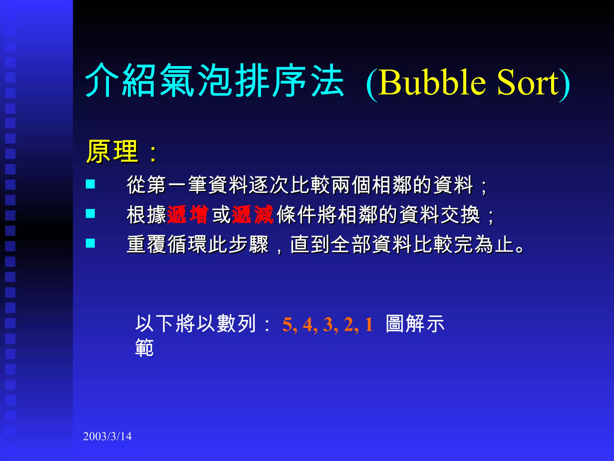 Sorting Algorithm Ppt 1727