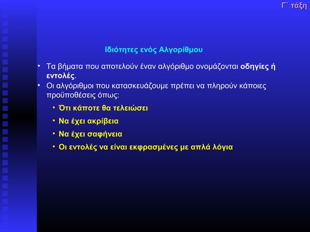 Algorithm Program New Version Ppt