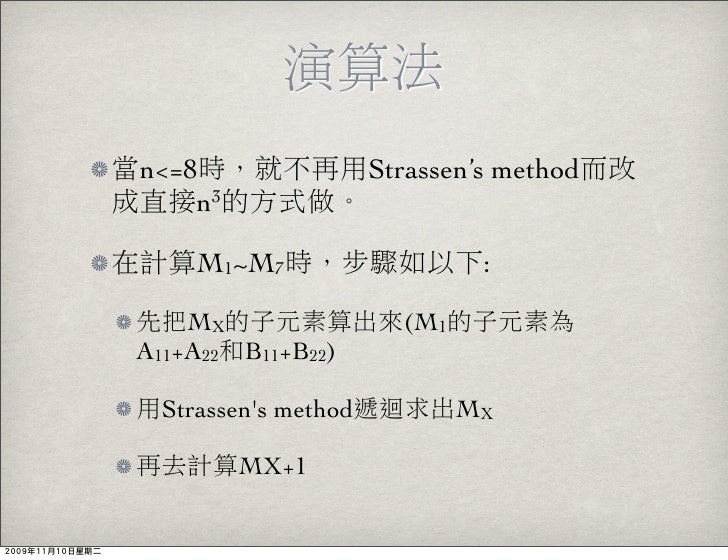 Algorithm Strassens Method