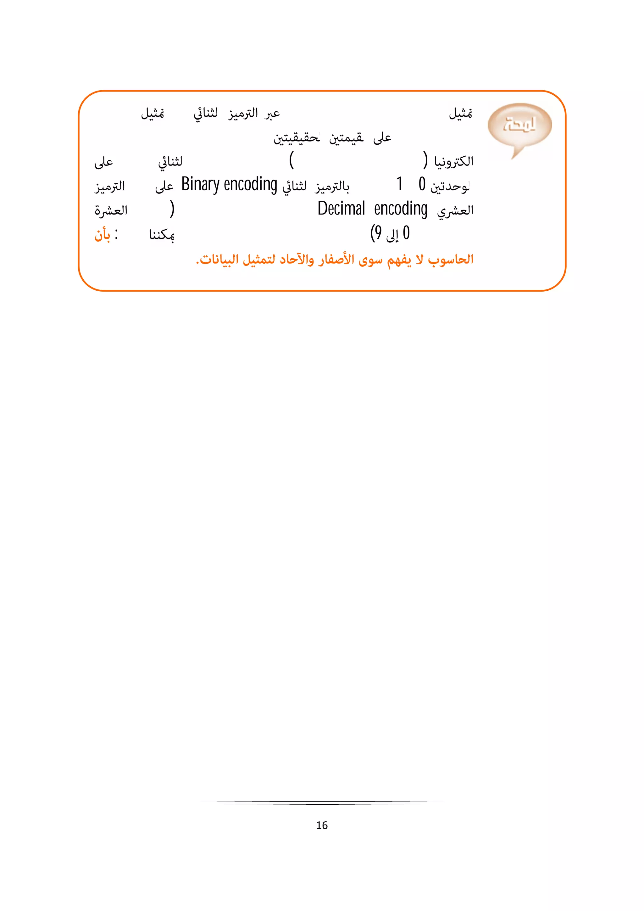 Algorithm(arabic)البحر الشاسع لدخول الخواريزميات من بابها الواسع | PDF