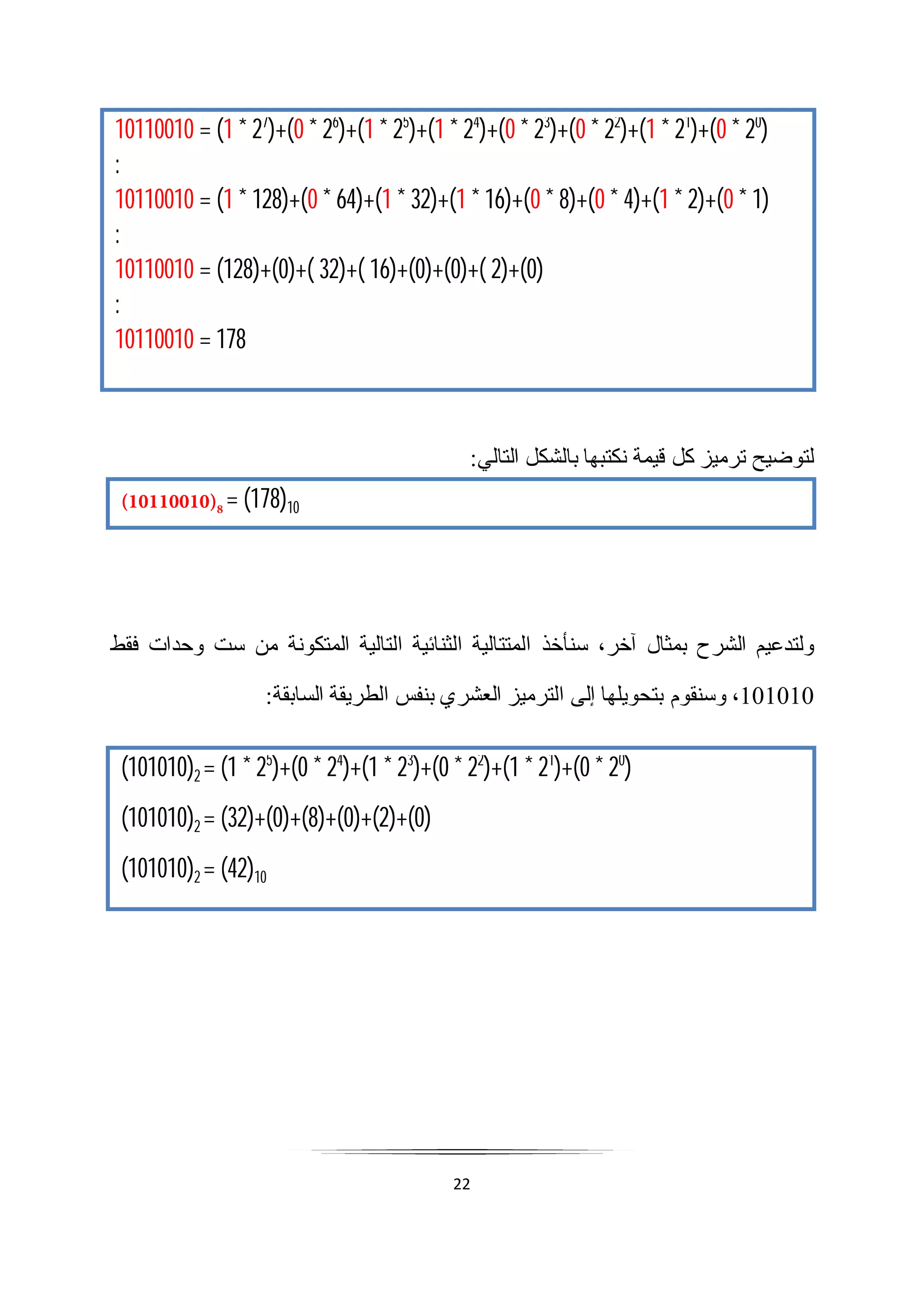 Algorithm(arabic)البحر الشاسع لدخول الخواريزميات من بابها الواسع | PDF