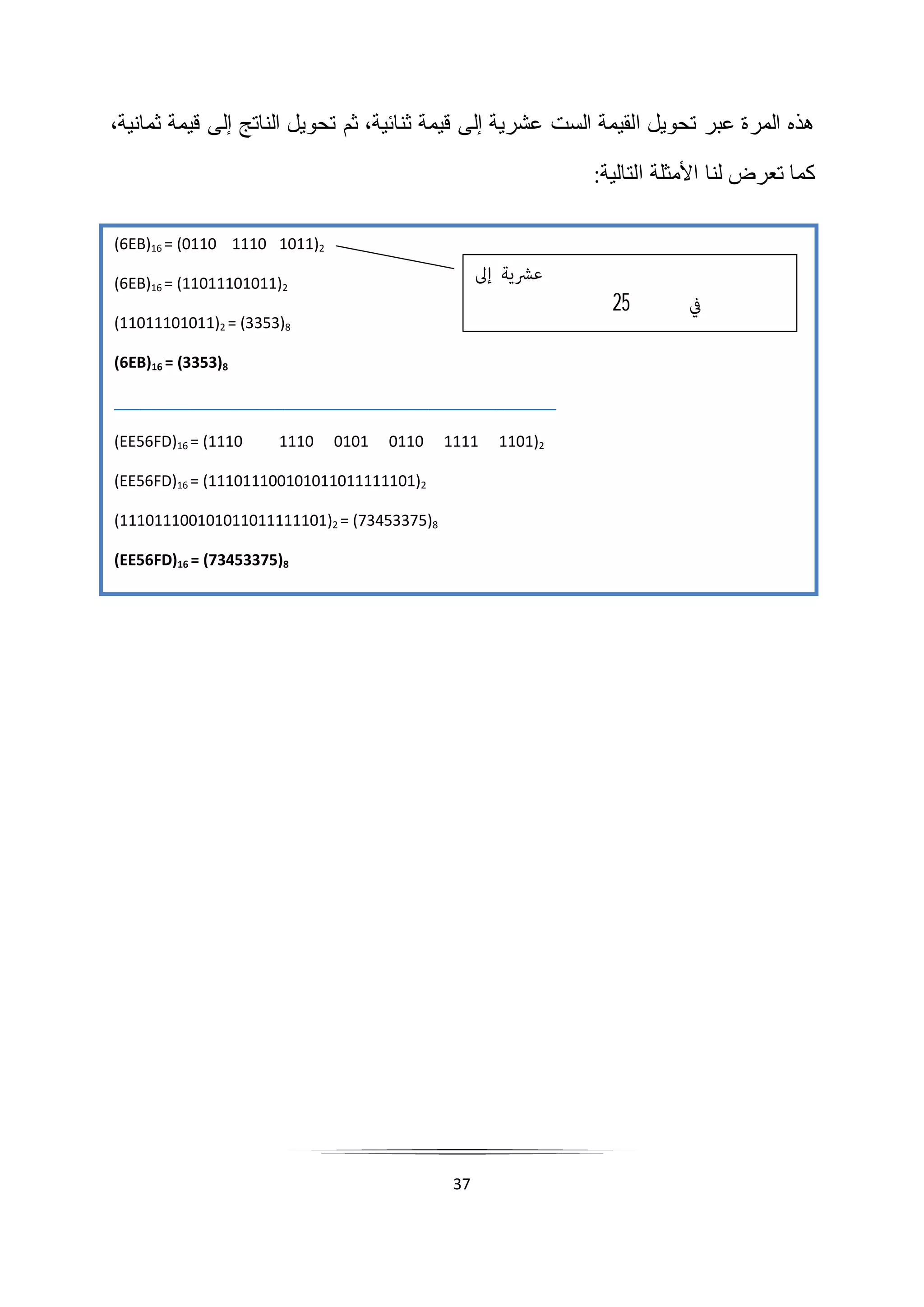 Algorithm(arabic)البحر الشاسع لدخول الخواريزميات من بابها الواسع | PDF