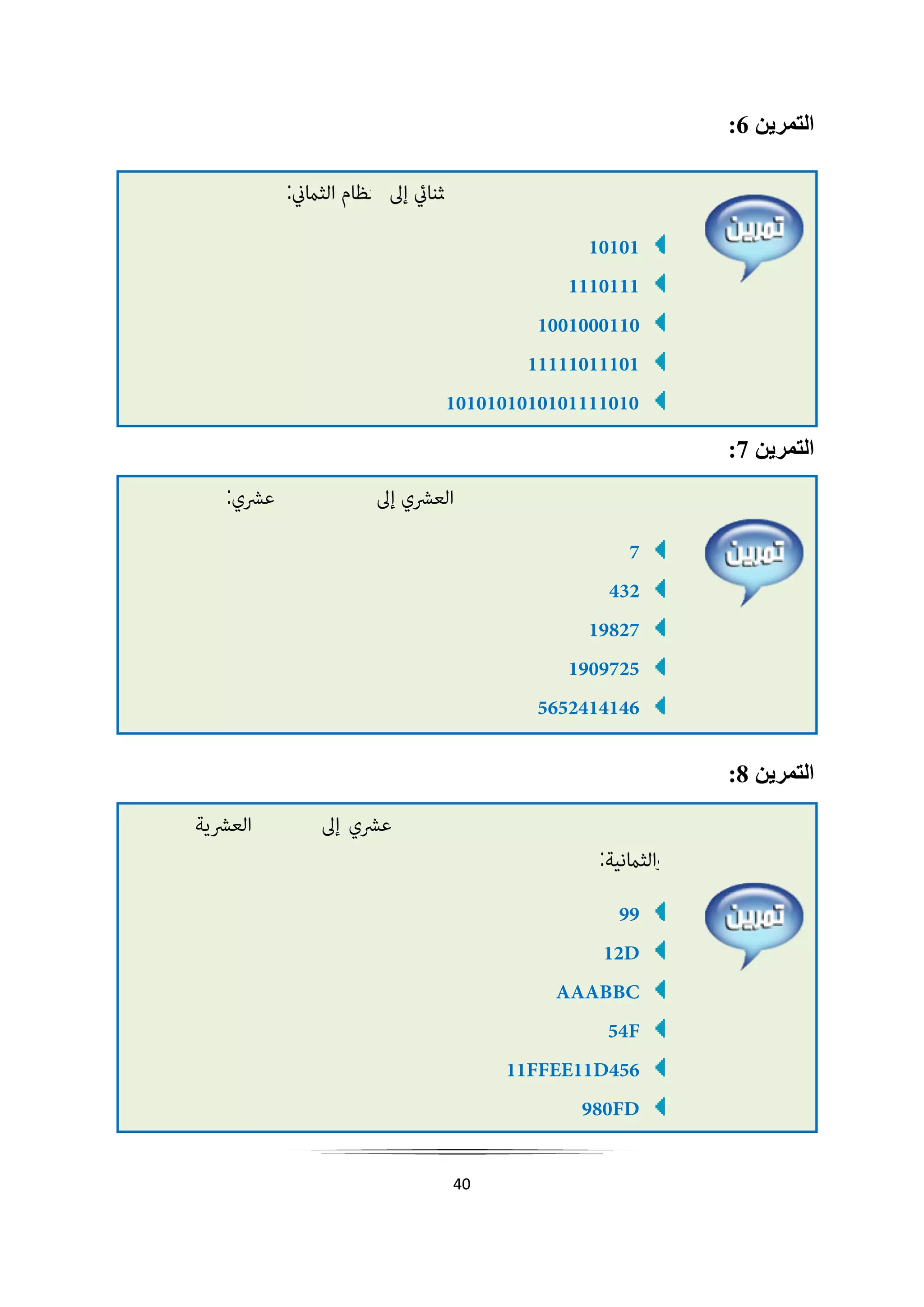Algorithm(arabic)البحر الشاسع لدخول الخواريزميات من بابها الواسع | PDF