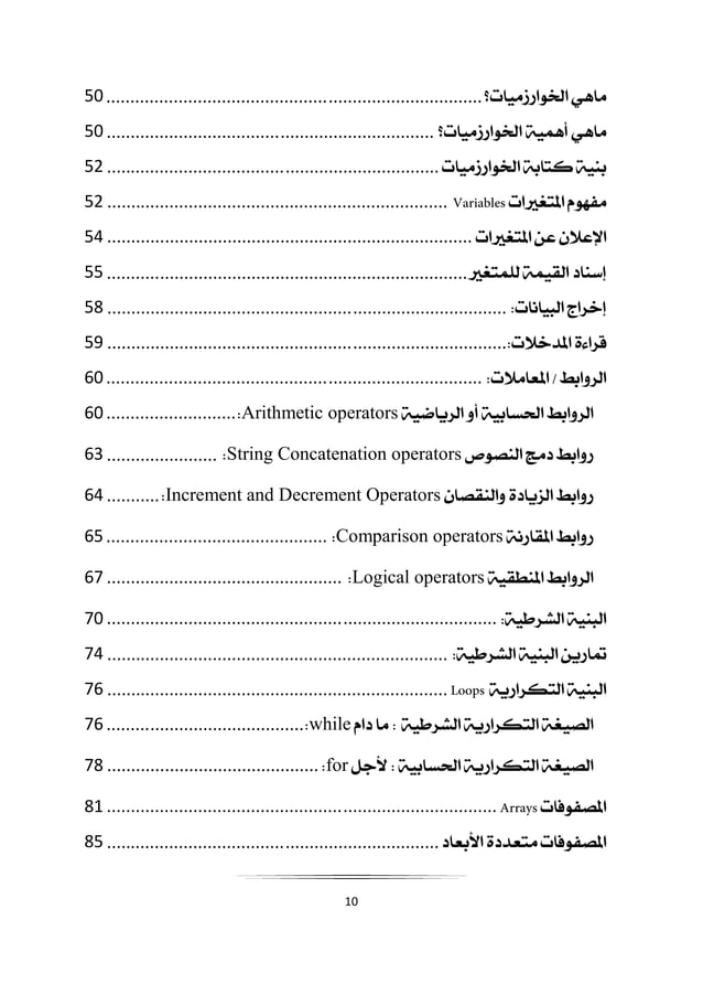Algorithm(arabic)البحر الشاسع لدخول الخواريزميات من بابها الواسع | PDF
