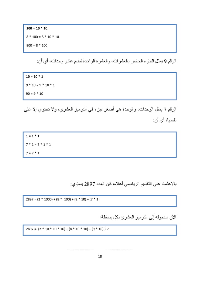 Algorithm(arabic)البحر الشاسع لدخول الخواريزميات من بابها الواسع | PDF
