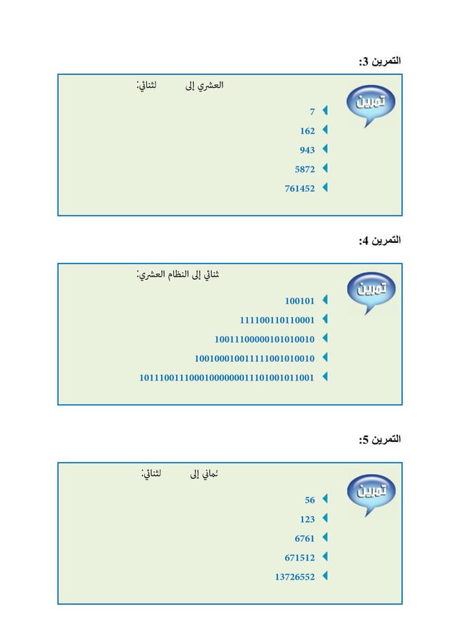 Algorithm(arabic)البحر الشاسع لدخول الخواريزميات من بابها الواسع | PDF