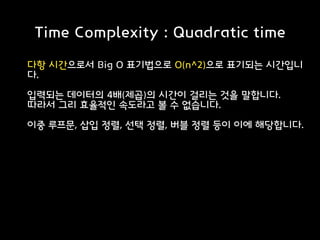 [Algorithm] Big O Notation | PPT