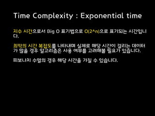 [Algorithm] Big O Notation | PPT