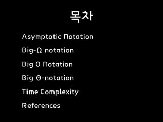 [Algorithm] Big O Notation | PPT