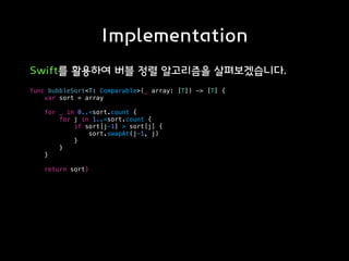 [Algorithm] Bubble Sort | PPT
