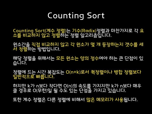 [Algorithm] Counting Sort | PPT