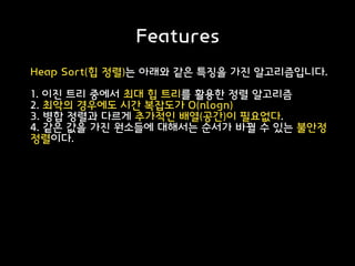 [Algorithm] Heap Sort | PDF
