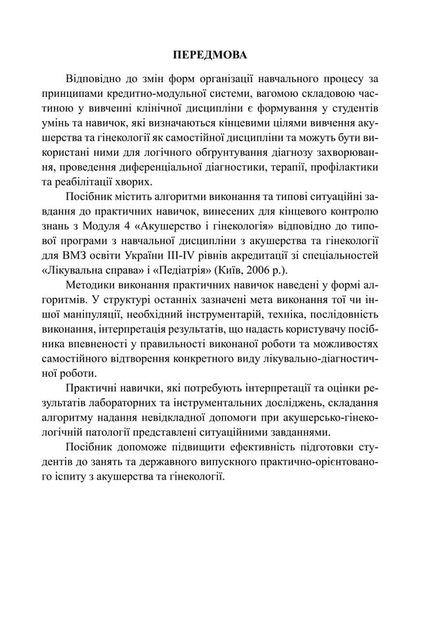 Algorithm practical obstetrics | PDF