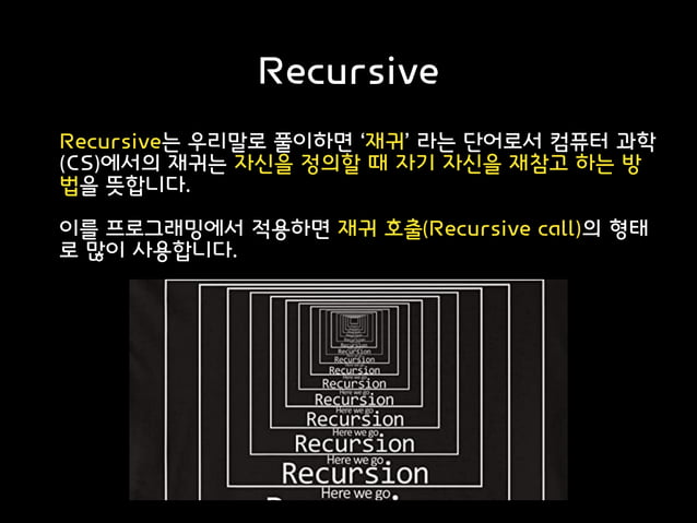 Algorithm Recursive재귀 Ppt