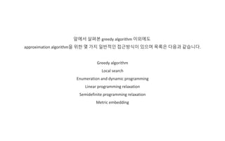 approximation algorithm | PPT