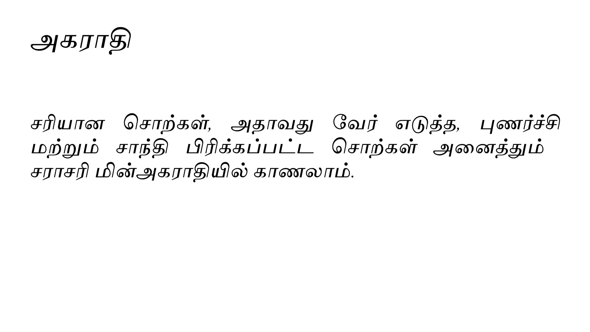 Algorithms For Certain Classes Of Tamil Spelling Correction Pdf