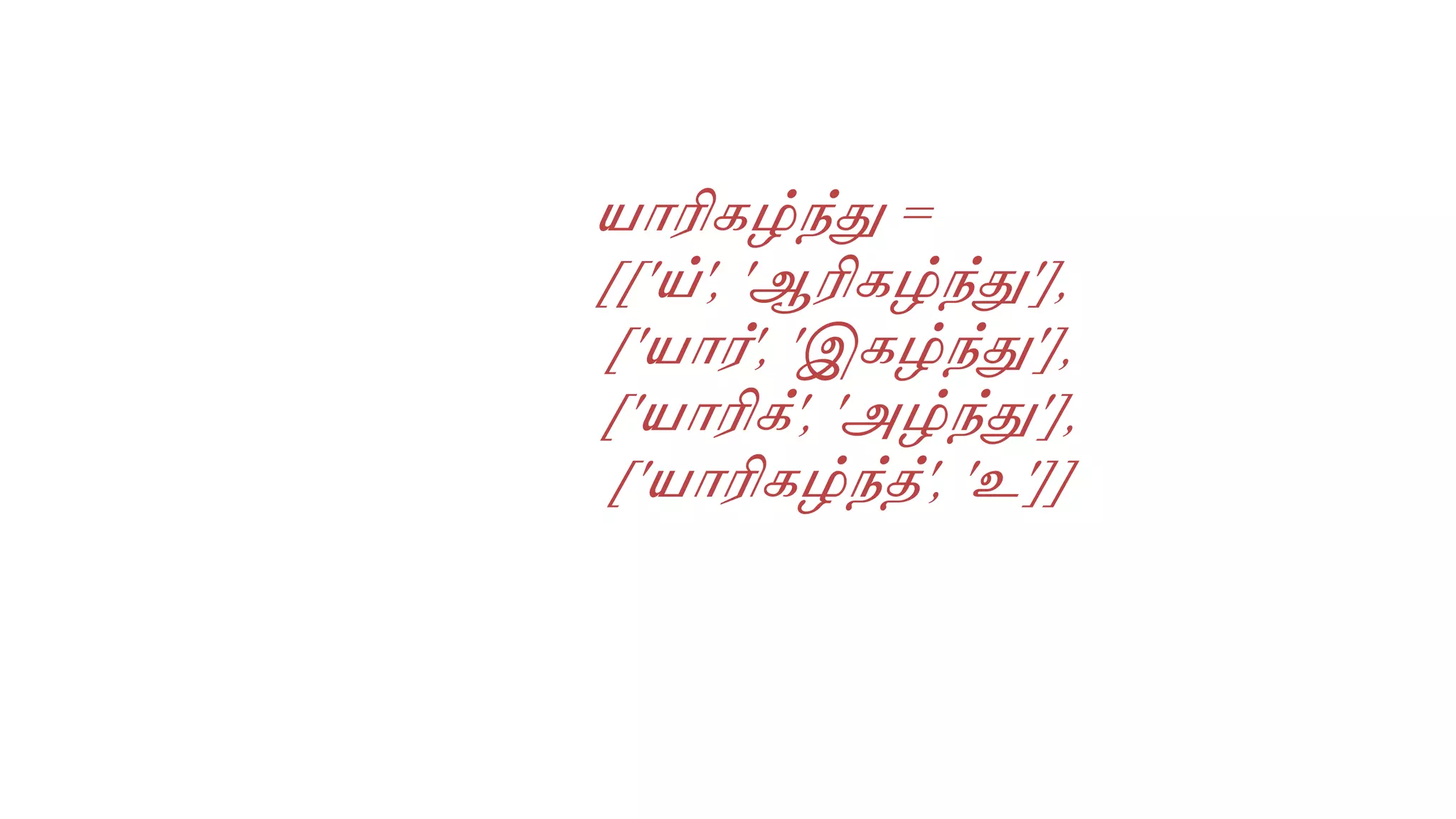 Algorithms for certain classes of tamil spelling correction | PPT Algorithms for certain classes of tamil spelling correction | PPT