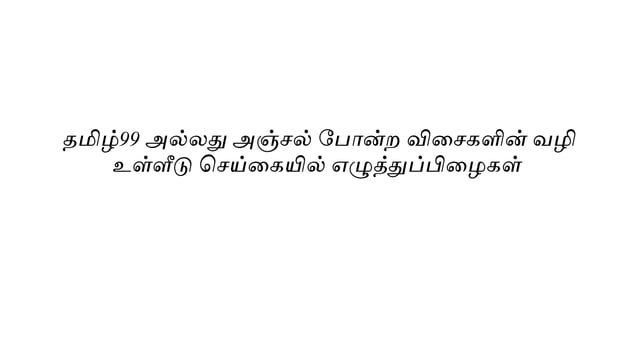 Algorithms for certain classes of tamil spelling correction | PPT Algorithms for certain classes of tamil spelling correction | PPT