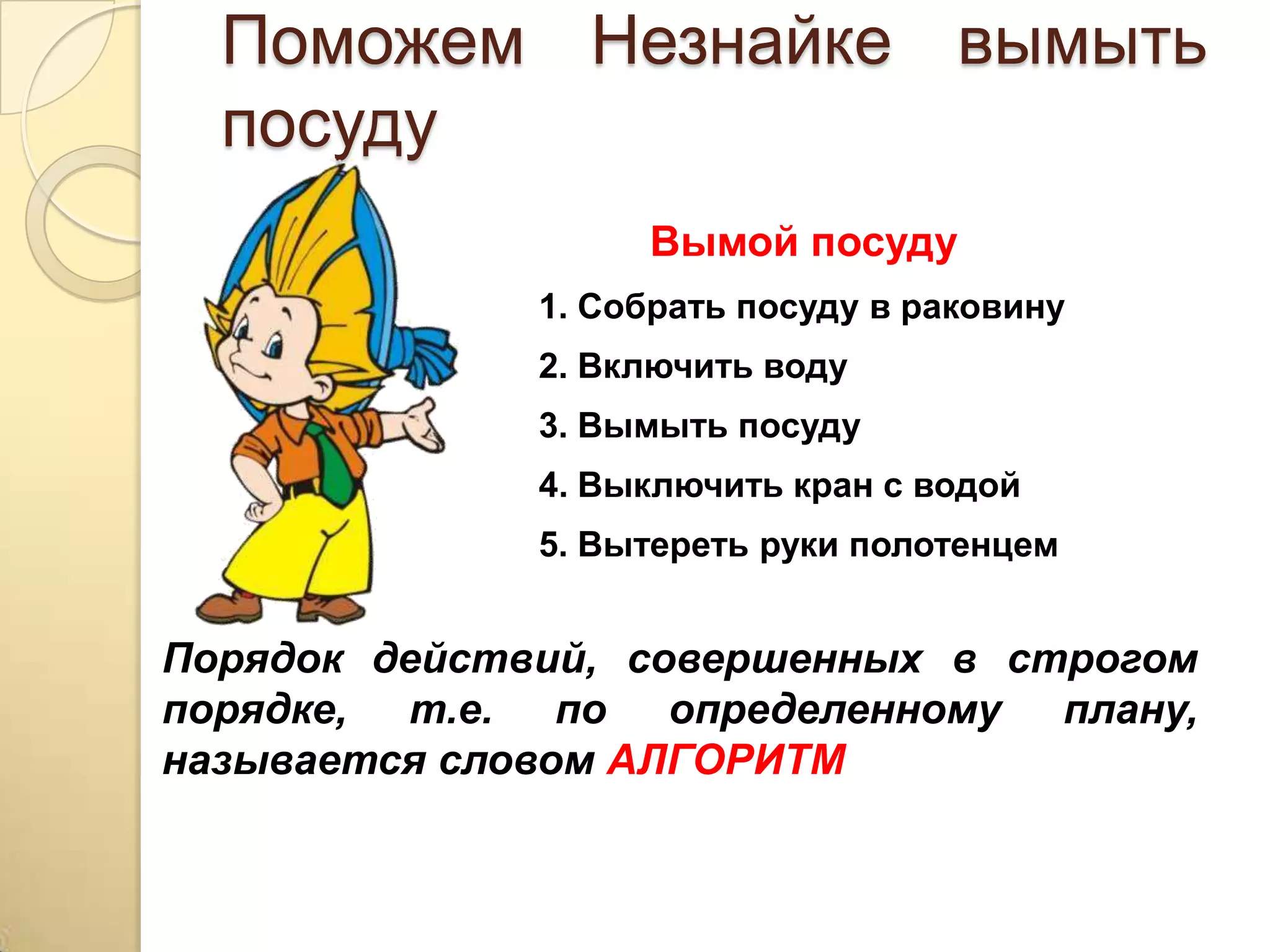 Algoritm i-algoritmizacija | PPTX | Gardening | Home & Garden