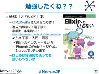 ElixirでIoT！？ナウでヤングでcoolなNervesフレームワーク | PPTX