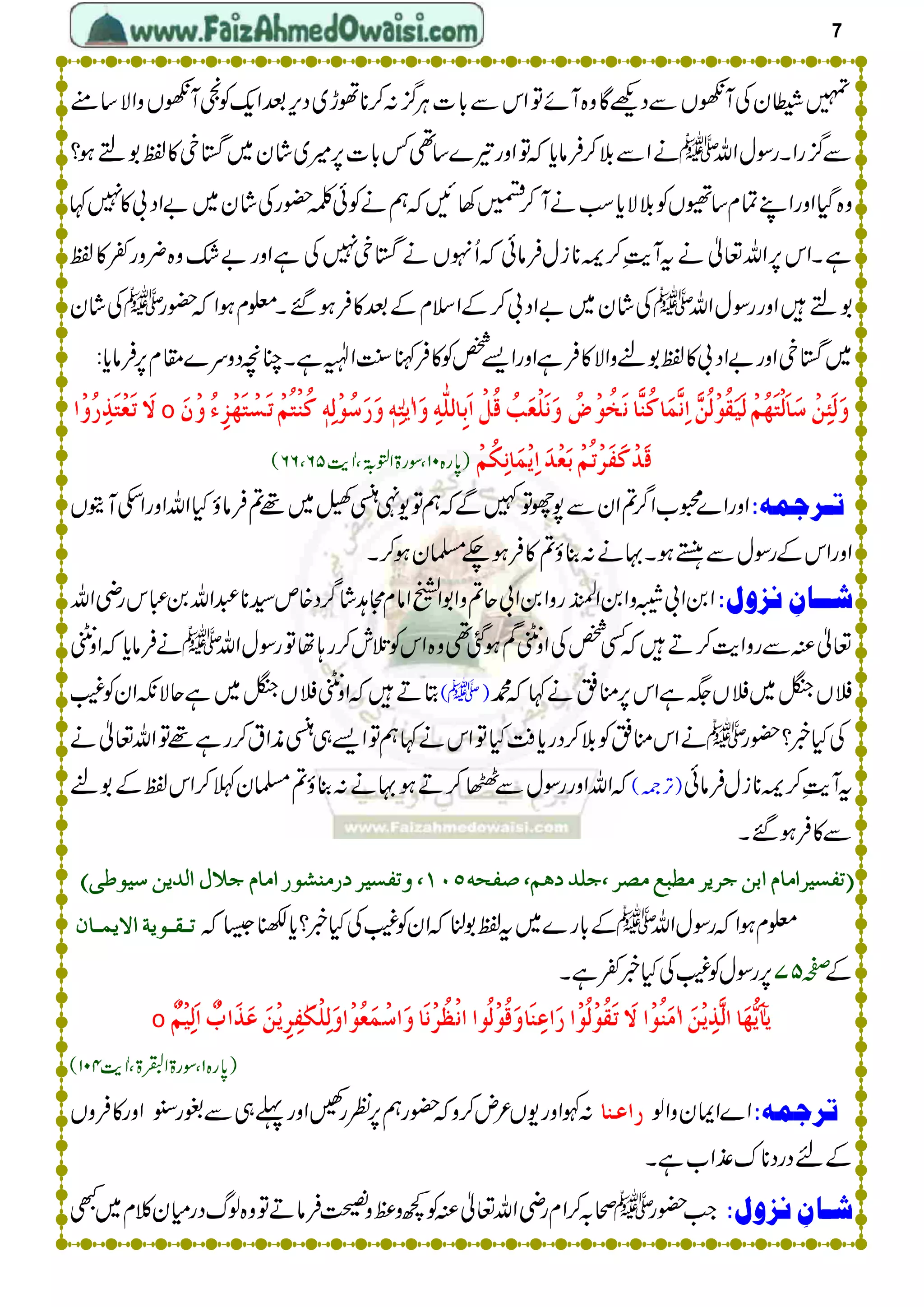 Alhubu lillah-al-Bughzu-lillah (Dosti Allah Ke Liye Dushmani Allah KE ...