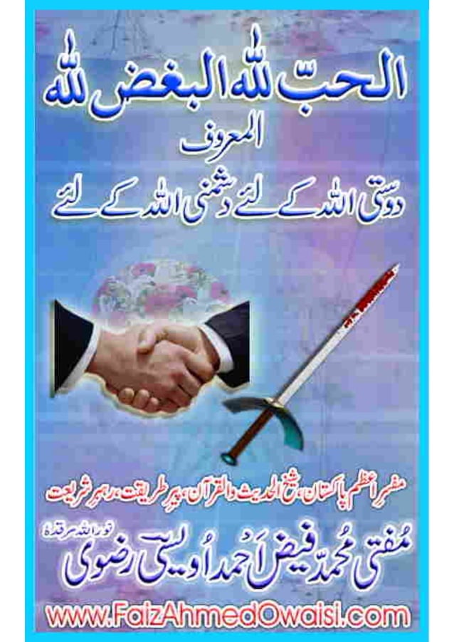 Alhubu lillah-al-Bughzu-lillah (Dosti Allah Ke Liye Dushmani Allah KE ...