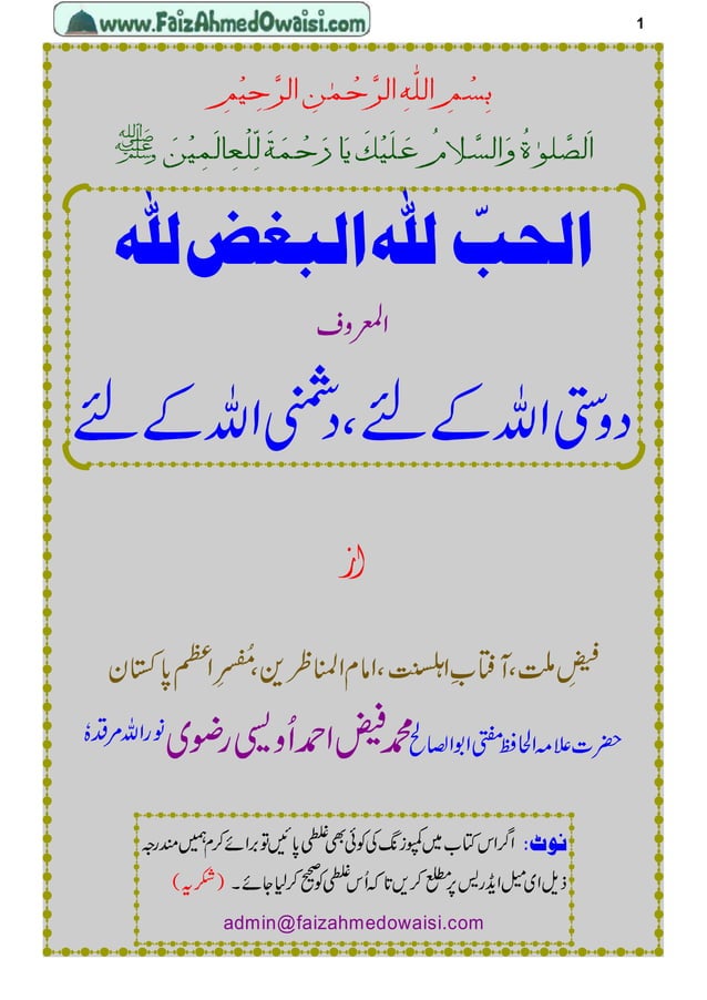 Alhubu lillah-al-Bughzu-lillah (Dosti Allah Ke Liye Dushmani Allah KE ...