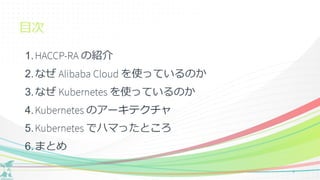 Alibaba cloud developers meetup #17 ali eaters in tokyo | PPT