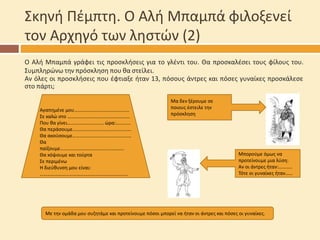 Ο Αλή Μπαμπά και οι Σαράντα Κλέφτες | PPTX