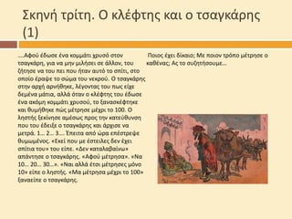 Ο Αλή Μπαμπά και οι Σαράντα Κλέφτες | PPTX