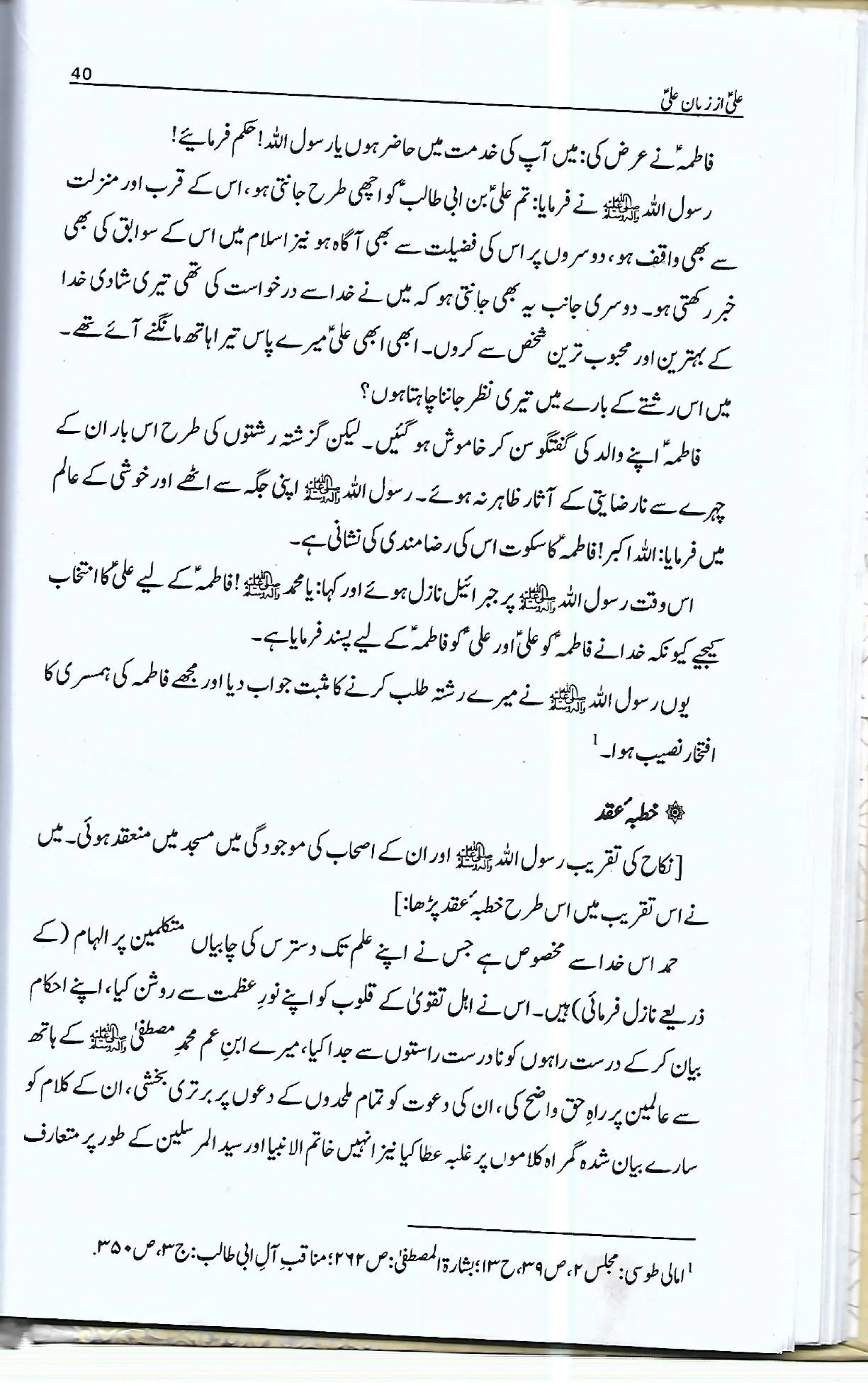 ALI BA ZUBAAN E ALI Special Book for Shia's.pdf