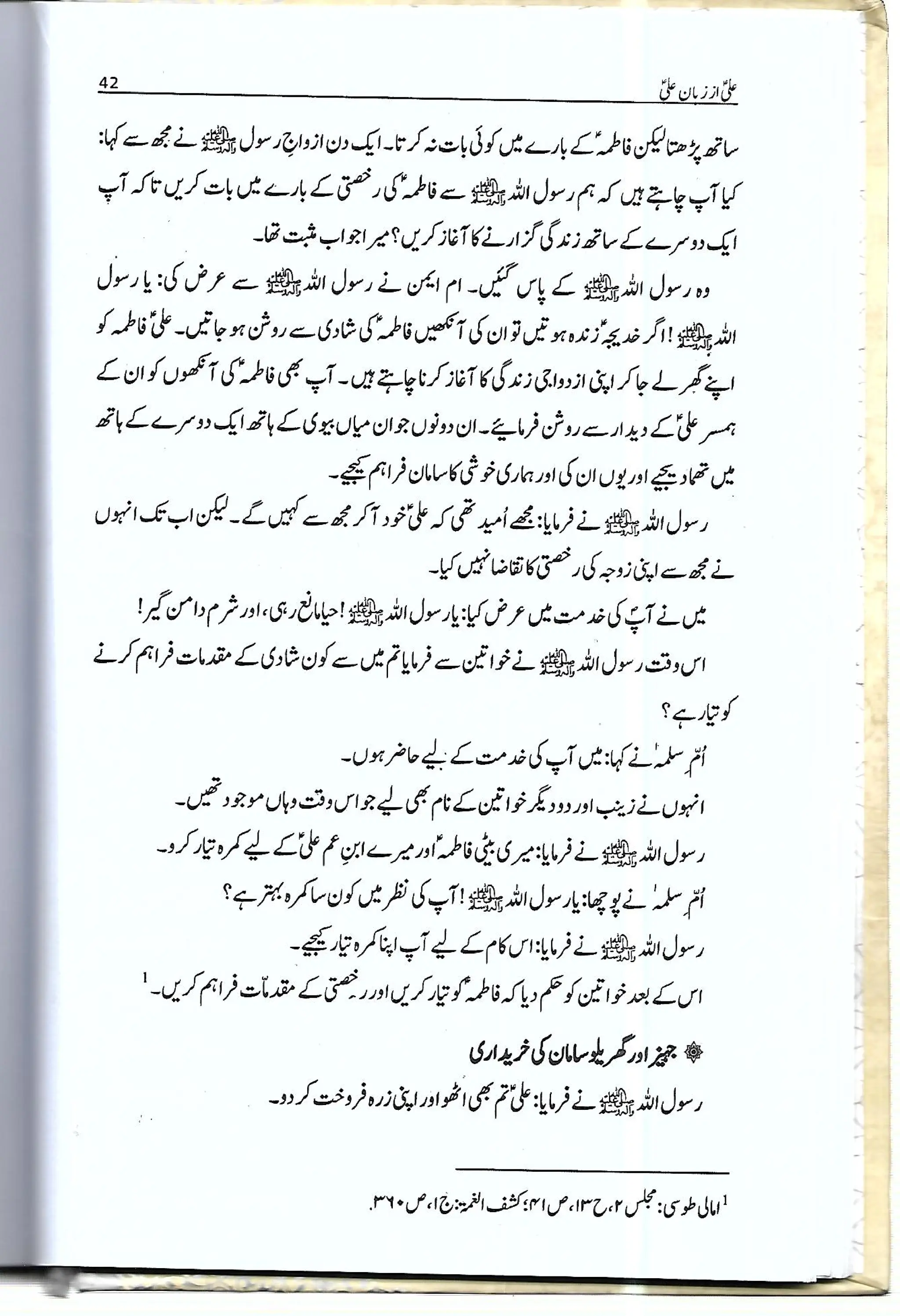ALI BA ZUBAAN E ALI Special Book for Shia's.pdf