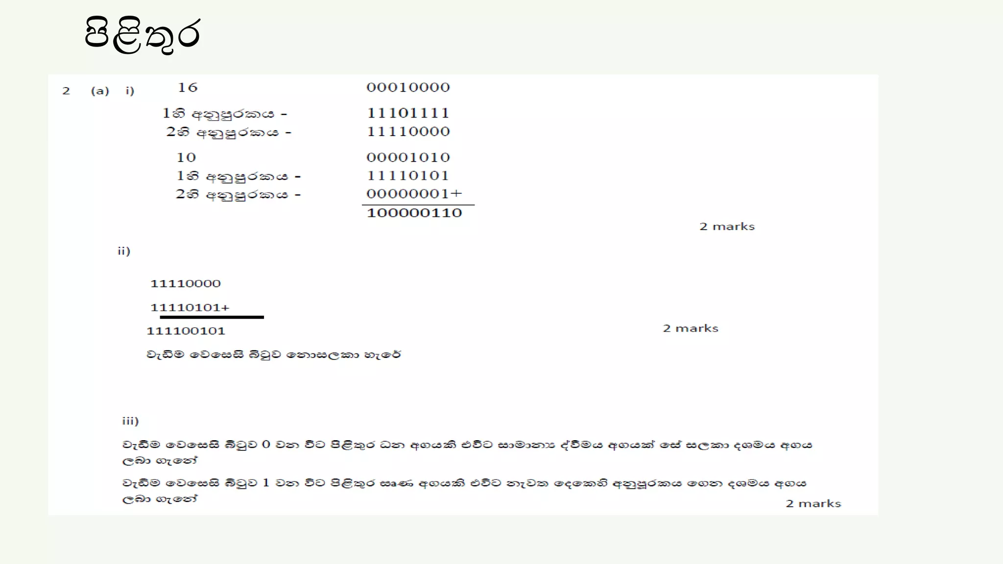 AL ICT - Model Paper | PDF