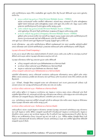 AL ICT -Part 1 | PDF