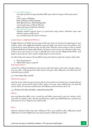AL ICT -Part 1 | PDF