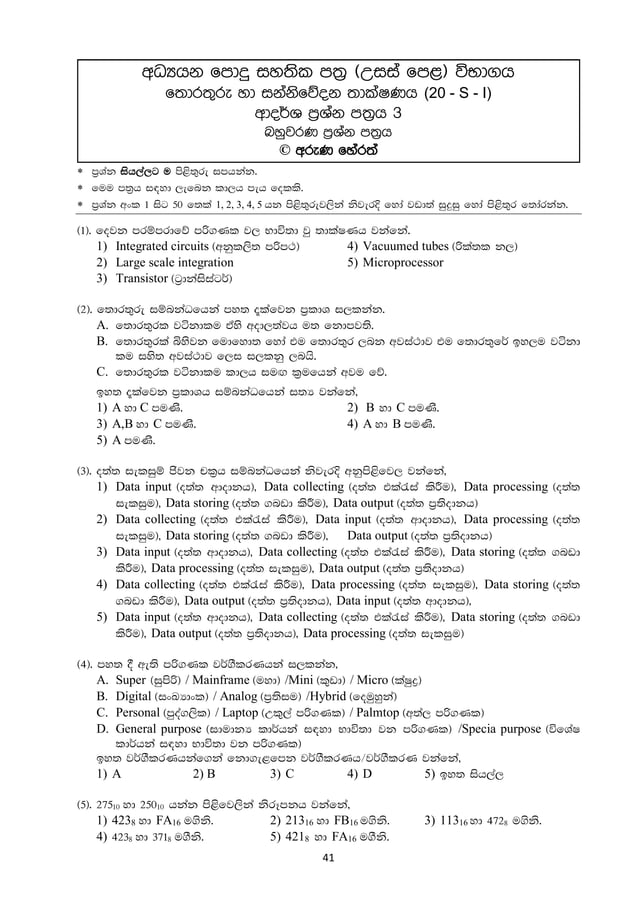 G.C.E AL Model Papers | PDF