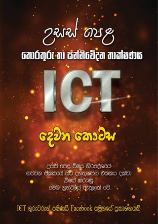 AL ICT -Part 2 | PDF